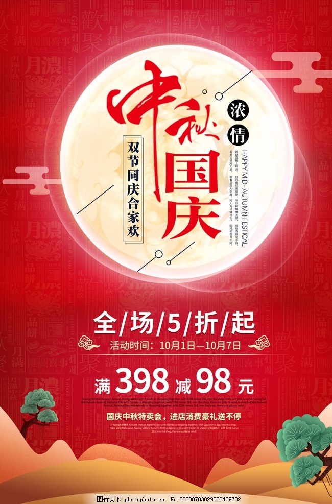 中秋节海报图片_其他_其他-图行天下素材网