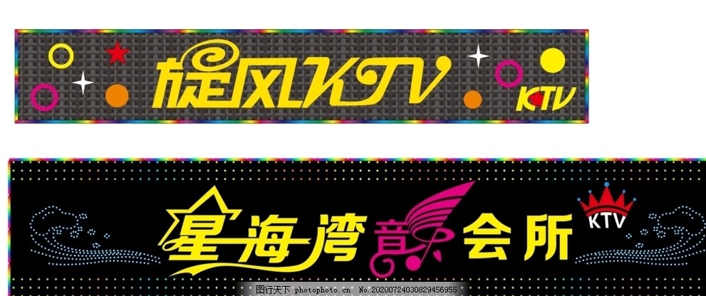 KTV门头招牌图片_其他_其他-图行天下素材网