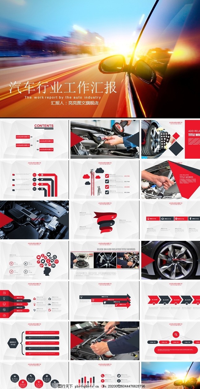 汽车PPT图片_其他_PPT模板-图行天下素材网