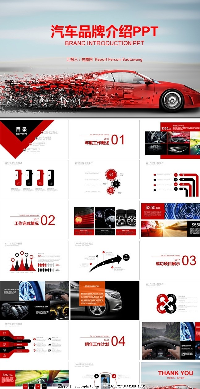 汽车PPT图片_其他_PPT模板-图行天下素材网