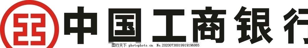 中国工商银行矢量图图片_Logo_LOGO标识-图行天下素材网