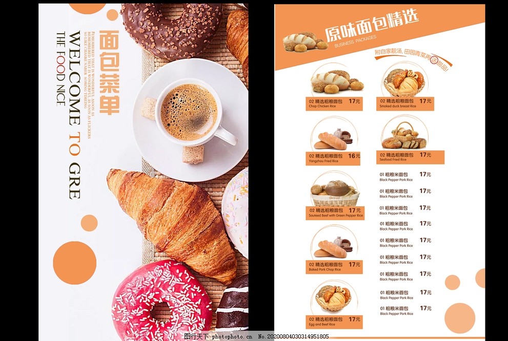 面包菜单图片_单页宣传单_宣传单/折页-图行天下素材网