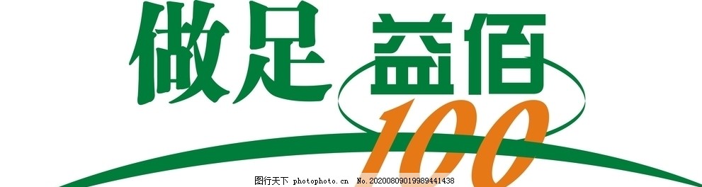 做足益佰标志矢量图图片_Logo_LOGO标识-图行天下素材网