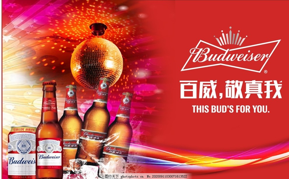 百威百威啤酒图片_其他_海报-图行天下素材网
